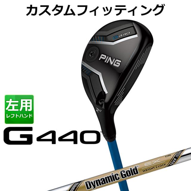 【カスタムフィッティング】ピン G440 ハイブリッド Dynamic Gold EX TOUR ISSUE シャフト メンズ 左用 日本正規品 PING ユーティリティ メーカーカスタム