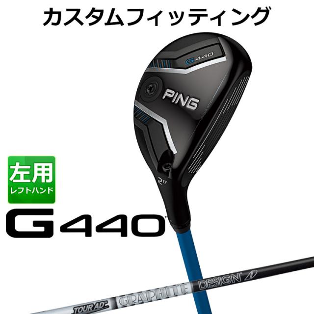 【カスタムフィッティング】ピン G440 ハイブリッド TOUR AD カーボンシャフト メンズ 左用 日本正規品 ゴルフ PING ユーティリティ メーカーカスタム