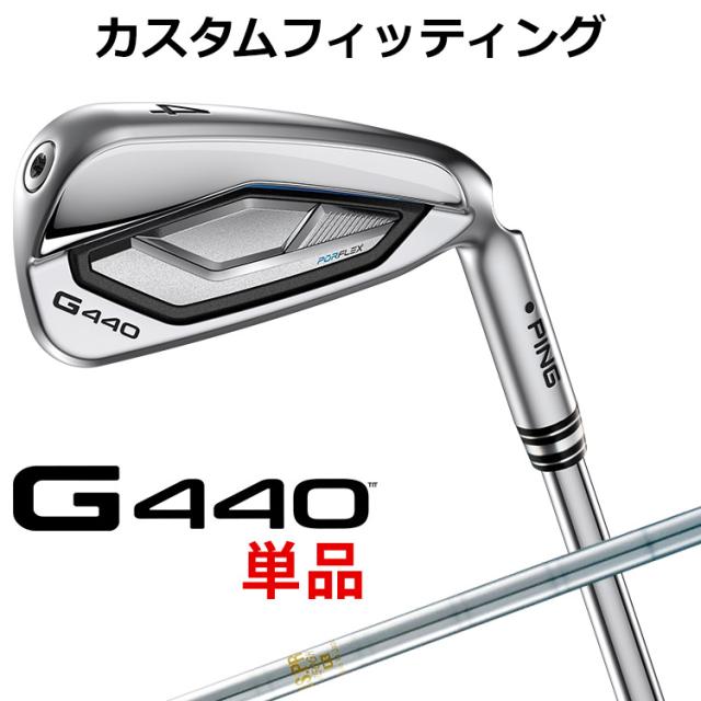 【カスタムフィッティング】ピン G440 単品アイアン N.S.PRO 850GH スチールシャフト メンズ 右用 日本正規品 ゴルフ PING メーカーカスタム
