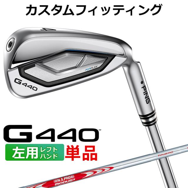【カスタムフィッティング】ピン G440 単品アイアン N.S.PRO MODUS3 TOUR 110 スチールシャフト メンズ 左用 日本正規品 PING メーカーカスタム