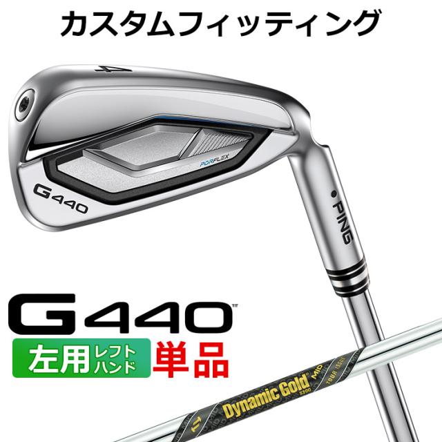 【カスタムフィッティング】ピン G440 単品アイアン Dynamic Gold MID TOUR ISSUE シャフト メンズ 左用 日本正規品 PING メーカーカスタム