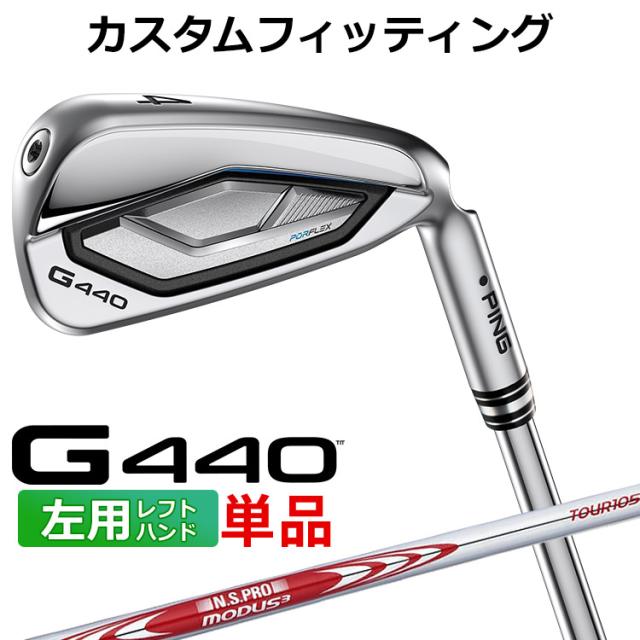 【カスタムフィッティング】ピン G440 単品アイアン N.S.PRO MODUS3 TOUR 105 スチールシャフト メンズ 左用 ゴルフ 日本正規品 PING メーカーカスタム