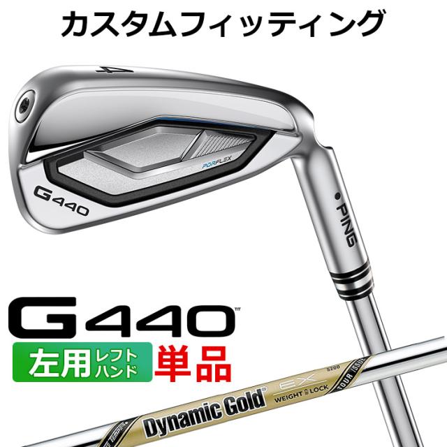 【カスタムフィッティング】ピン G440 単品アイアン Dynamic Gold  EX TOUR ISSUE スチールシャフト メンズ 左用 ゴルフ 日本正規品 PING メーカーカスタム