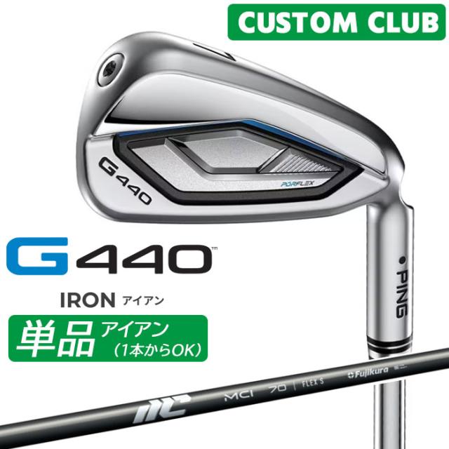 メーカーカスタム ピン G440 単品アイアン 2025 MCI カーボンシャフト メンズ 右用 日本正規品 ゴルフ PING 特注 受注生産