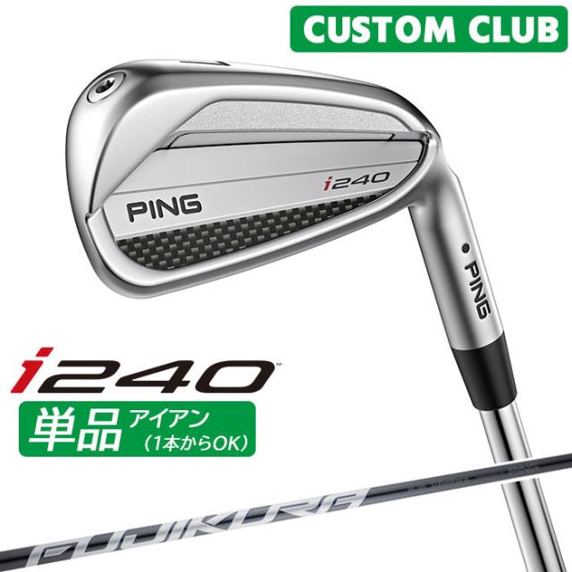 カスタム ピン i240 単品アイアン FUJIKURA SPEEDER NX GREY カーボンシャフト  2025モデル 右用 ゴルフ 日本正規品 PING メーカーカスタム 特注