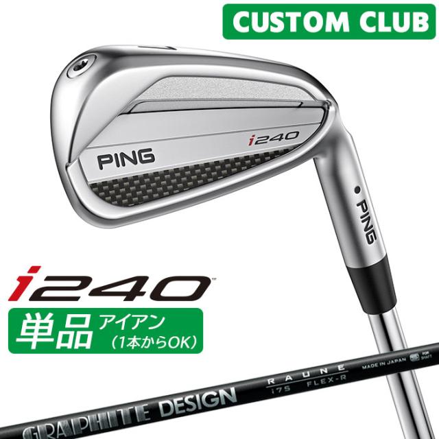 カスタム ピン i240 単品アイアン RAUNE IRON カーボンシャフト 2025モデル 右用 日本正規品 ゴルフ PING メーカーカスタム 特注