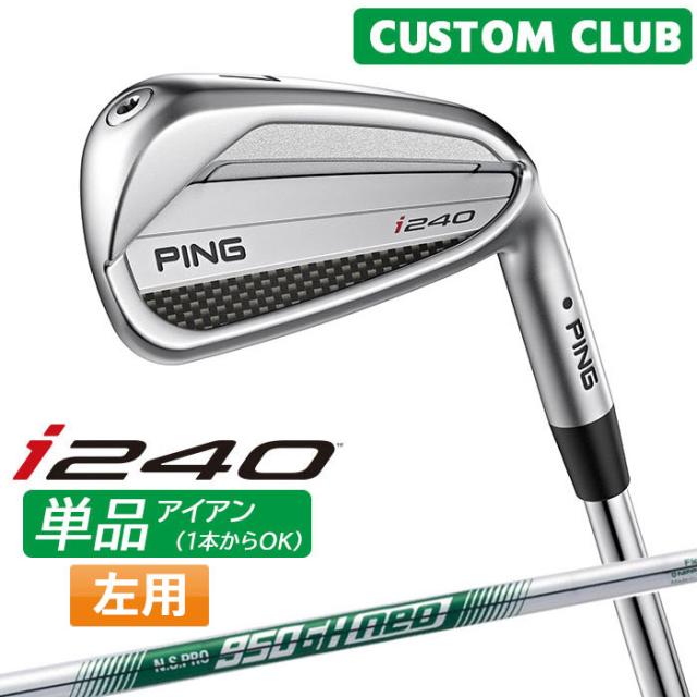 カスタム ピン i240 単品アイアン N.S.PRO 950GH neo スチールシャフト  2025モデル 左用 ゴルフ 日本正規品 PING メーカーカスタム 特注