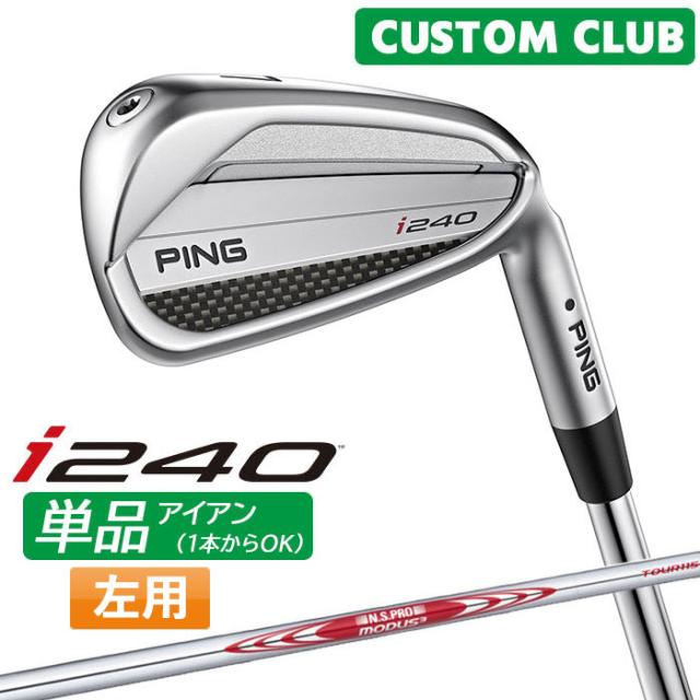 カスタム ピン i240 単品アイアン N.S.PRO MODUS3 TOUR 115 スチールシャフト  2025モデル 左用 日本正規品 PING メーカーカスタム 特注