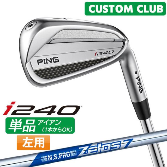 カスタム ピン i240 単品アイアン N.S.PRO ZELOS 7 スチールシャフト  2025モデル 左用 日本正規品 ゴルフ PING メーカーカスタム 特注