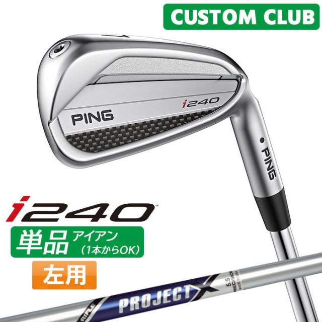 カスタム ピン i240 単品アイアン PROJECT X スチールシャフト  2025モデル 左用 日本正規品 ゴルフ PING メーカーカスタム 特注