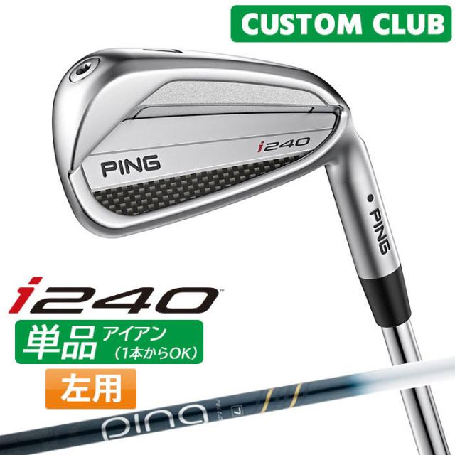 カスタム ピン i240 単品アイアン ULT 250I J カーボンシャフト  2025モデル 左用 ゴルフ 日本正規品 PING メーカーカスタム 特注