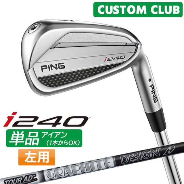 カスタム ピン i240 単品アイアン TOUR AD カーボンシャフト  2025モデル 左用 日本正規品 ゴルフ PING メーカーカスタム 特注