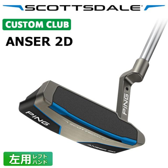 メーカーカスタム ピン SCOTTSDALE スコッツデール ANSER 2D パター ブレード型 メンズ 左用  アンサー 2D 日本正規品 PING2025モデル やわらかい打感