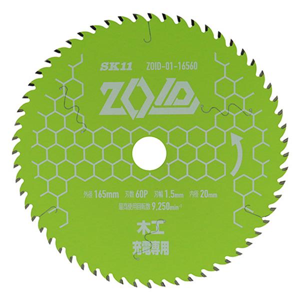 SK11(エスケー11):ZOIDチップソー 木工用 ZOID-01-16560 4977292319188 の通販はau PAY マーケット - イチネンネット(インボイス対応) | au ...