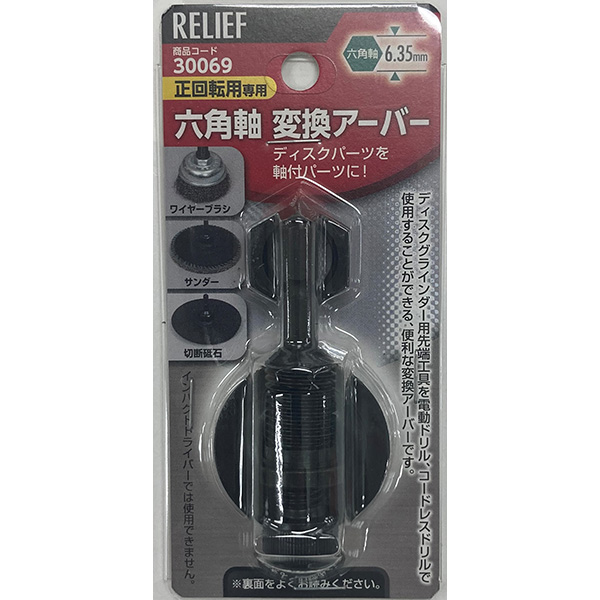 イチネンアクセス:六角軸変換アーバー 30069 イチネンアクセス 30069 変換アーバー ディスクパーツの通販はau PAY マーケット ...