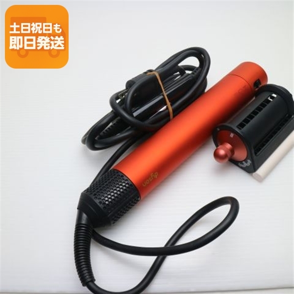 美品 Dyson Airwrap HS05 トパーズオレンジ  カールアイロン Dyson 即日発送 土日祝発送OK