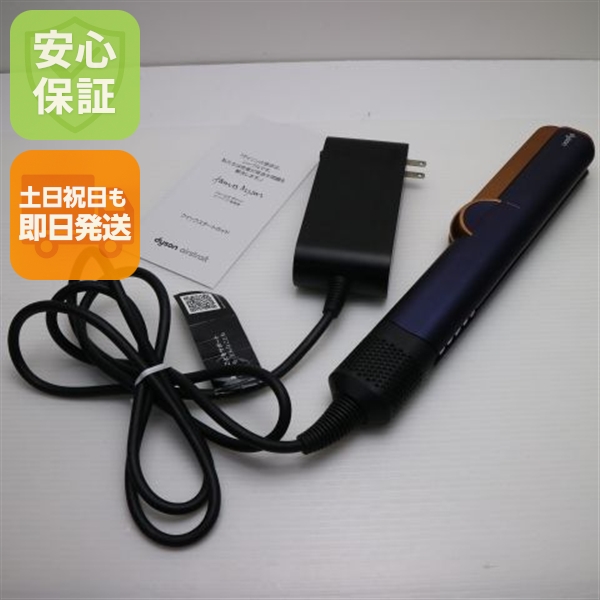 新品同様 Dyson Airstrait ストレイトナー HT01 ダークブルー／コッパー  ヘアアイロン Dyson 即日発送 土日祝発送OK