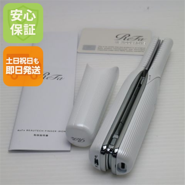 新品同様 RE-AS02A ReFa FINGER IRON フィンガーアイロン ST ホワイト  ヘアアイロン ReFa 即日発送 土日祝発送OK