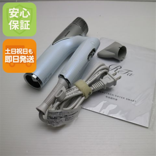 超美品 ReFa BEAUTECH DRYER SMART ドライヤー スマート RE-AN ホワイト  ドライヤー ReFa 即日発送 土日祝発送OK