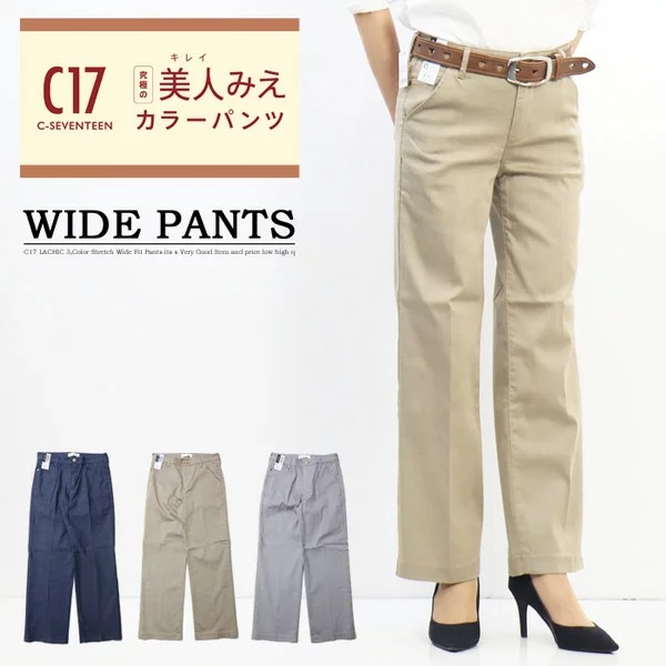 C17 レディース LACHIC ワイドパンツ ストレッチ C-SEVENTEEN C-17 シーセブンティーン 送料無料 CL005の通販はau PAY マーケット - レックスワン ...