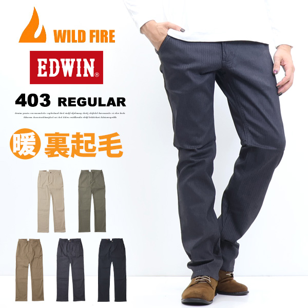 EDWIN エドウイン WILD FIRE 403 E43FSW スラッシュポケット ふつうのストレート 暖パン あったか裏起毛 ストレッチ 秋冬用 メンズ パンツ 暖かいパンツ 送料無料