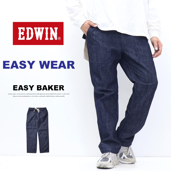 2025年秋冬 EDWIN エドウィン EASY WEAR EEW04 イージーベイカーパンツ イージーパンツ メンズ 送料無料