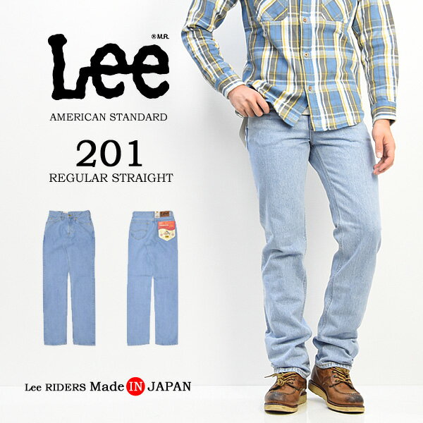 Lee リー アメリカンスタンダード 201 レギュラーストレート デニム ジーンズ 股上深め パンツ メンズ 日本製 定番 Lee 送料無料 02010-190