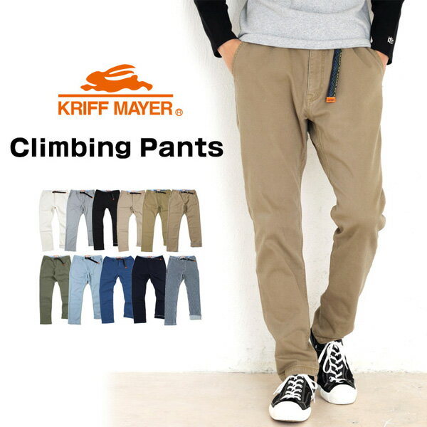 KRIFF MAYER クリフメイヤー ストレッチツイル クライミングパンツ テーパード チノパンツ メンズ 送料無料 1424007A