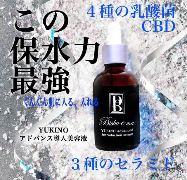 YYKINOアドバンス導入美容液