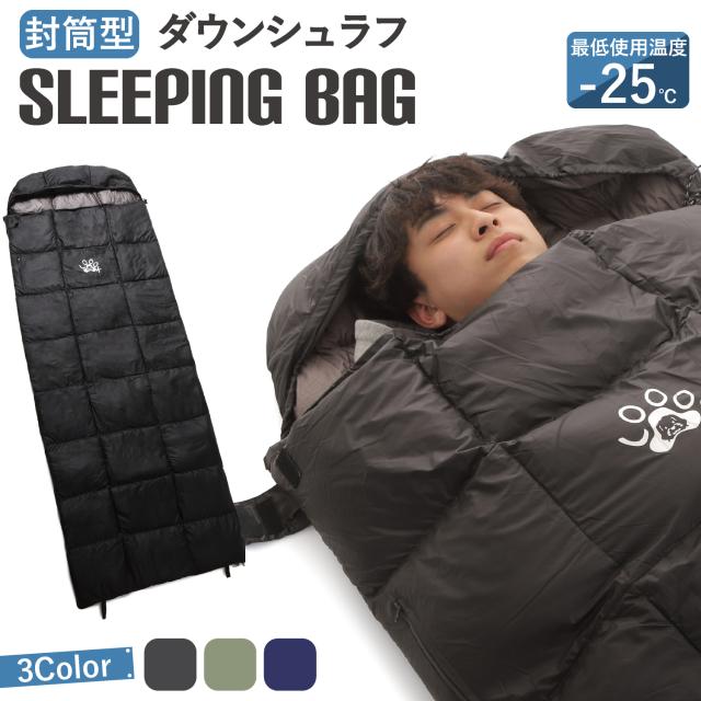 【Loook】寝袋 ダウン シュラフ 封筒型 コンパクト 冬用 車中泊に最適 最低使用温度 -25℃ 1800g
