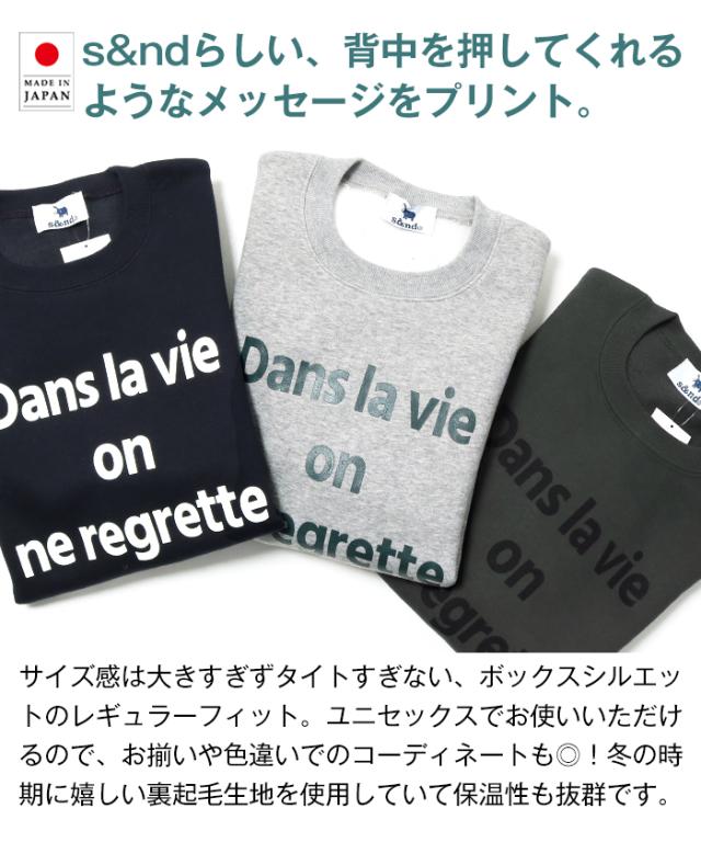 スウェット 裏起毛 トレーナ メンズ レディース クルーネック s&nd セカンド メッセージプリント カバ ブランド 綿100 日本製 Sd-R1150 カジュアル ブランド 綿100 秋 冬 M-XL 黒 グレー ネイビー おしゃれ スウェット 裏起毛 トレーナ メンズ レディース クルーネック s&nd