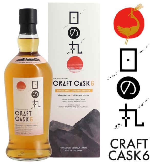 日の丸 ウイスキー クラフトカスク6 700ml 48% 専用箱入 シングルモルト ジャパニーズウイスキー 木内酒造 八郷蒸溜所 CRAFT CASK6 誕生日 出産内祝い 御祝 内祝 お歳暮 ...