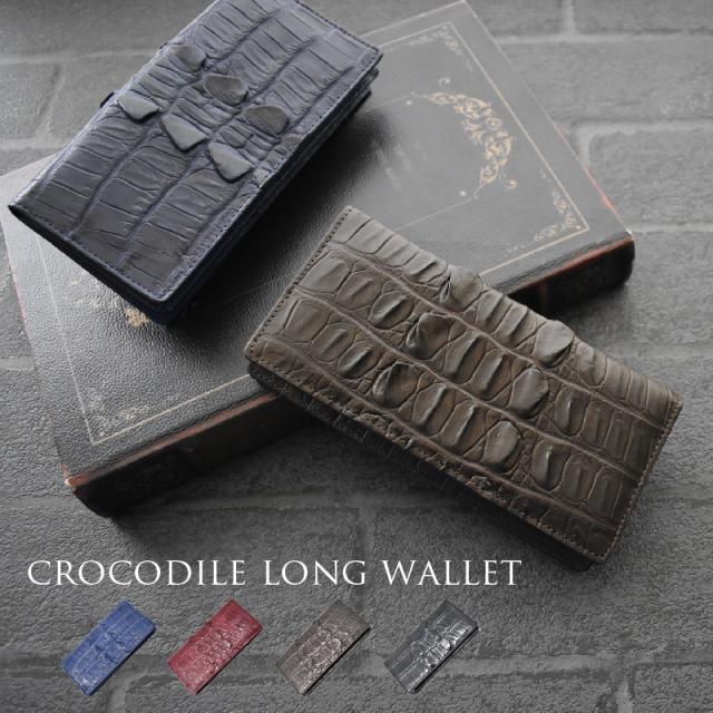 クロコダイル 本革 長財布 ホーンバック かぶせ メンズ レディース ワニ革 軽い フラップ 折りたたみ カード収納 牛革 型押し 折り財布 二つ折り 薄型 レザー 軽量 大人 財布 上品 男性 女性 人気 革 開運 一粒万倍日 金運 風水 プレゼント ギフト 送料無料