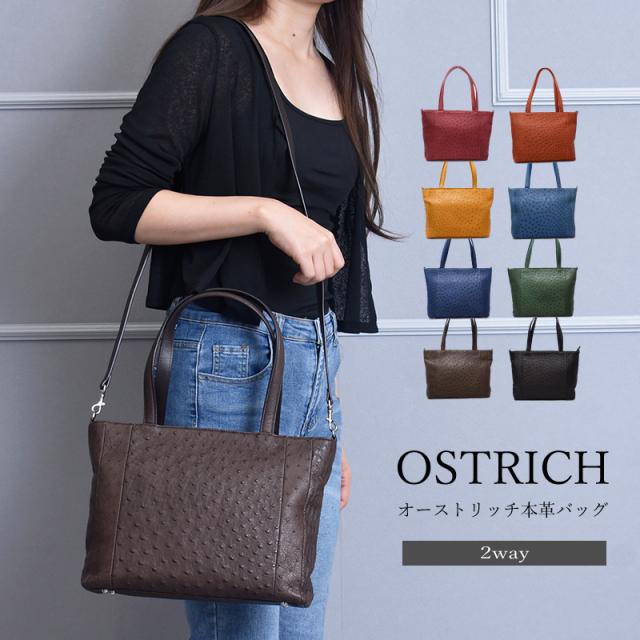 オーストリッチ ハンドバッグ レディース 本革 フルポイント 2Way ショルダーバッグ レザー 斜めがけ 手提げ かばん ダチョウ カバン 鞄 駝鳥 グリーン レッド 女性 婦人 人気 母の日 記念日 誕生日 贈り物 ギフト プレゼント 送料無料 9201-OS