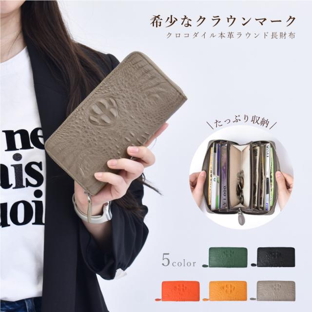 新作 クロコダイル 長財布 レディース 本革 クラウンマーク ホーンバック ラウンドファスナー 財布 ワニ革 一枚革 オレンジ 背ワニ レザー 頭部 ゴツゴツ 小銭入れ 大容量 メンズ 大人 女性 男性 人気 鰐 グレー 開運 一粒万倍日 金運 風水 ギフト 送料無料