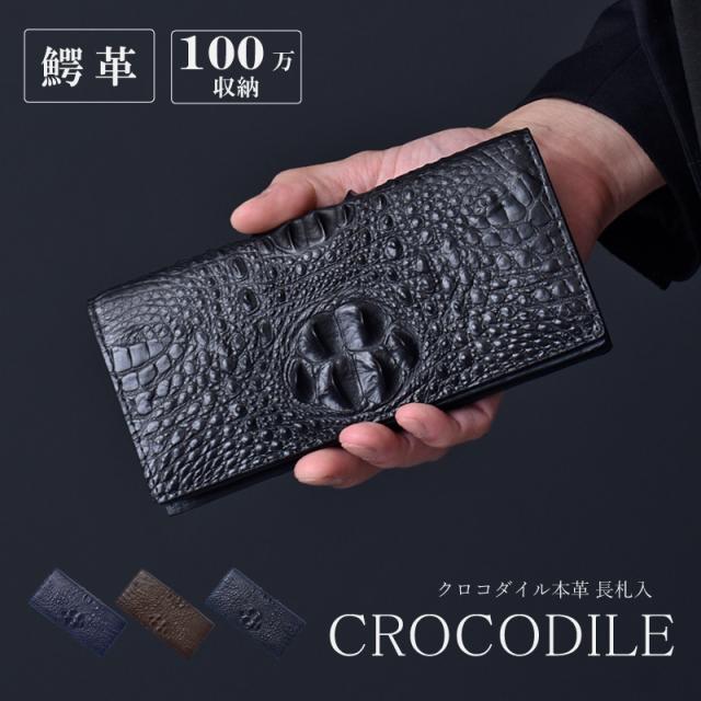 新作 クロコダイル 長財布 メンズ クラウンマーク ホーンバック 本革 かぶせ フラップ 折りたたみ ワニ革 一枚革 センター取り 100万束 収納 ネイビー 折り財布 大容量 鰐革 ゴツゴツ ワイルド 小銭入れ レザー 高級 大人 男性 紳士 人気 金運 風水 開運 ギフト 送料無料