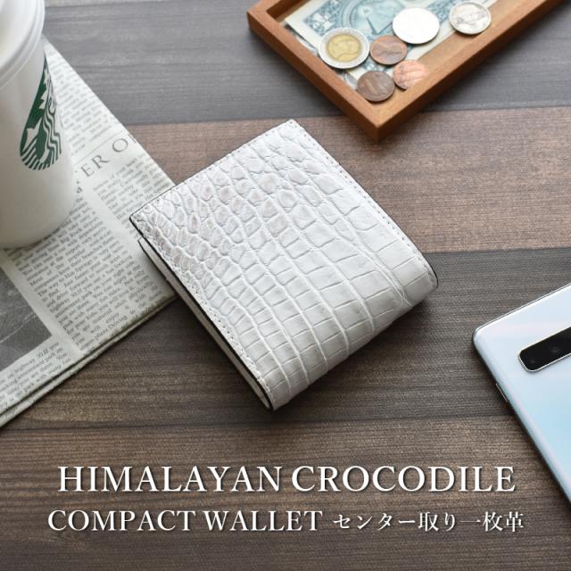 クロコダイル 本革 二つ折り財布 メンズ レディース 折りたたみ 財布 ヒマラヤ染め ワニ革 折り財布 小銭入れなし 薄型 紙幣入れ 軽い センター取り キャッシュレス 鰐革 普段使い 二つ持ち 軽量 スリム 白 ホワイト 女性 男性 人気 金運 風水 縁起 ギフト 送料無料