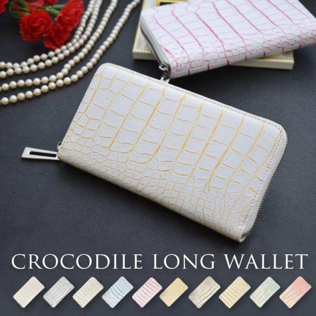 クロコダイル 本革 ワニ革 長財布 鰐 財布 目地染 クロコ メンズ レディース ラウンドファスナー 大容量 白 金 ゴールド ホワイト マット加工 金運 風水 幸運 母の日 ギフト ラッピング 送料無料