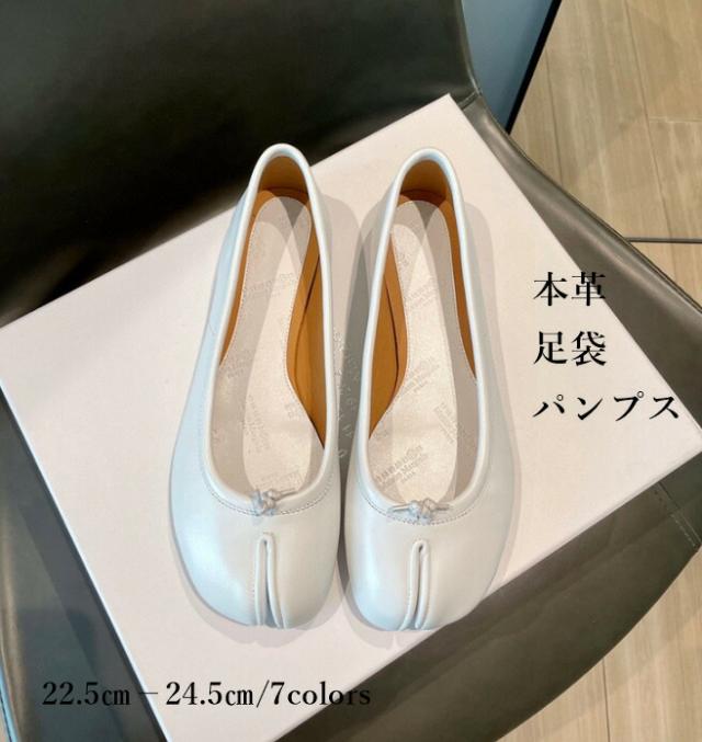 足袋 パンプス 本革 牛革 レザー フラットシューズ バレエシューズ レディース 先割れ タビ tabi たび 歩きやすい 痛くない 足袋パンプス たび タビ