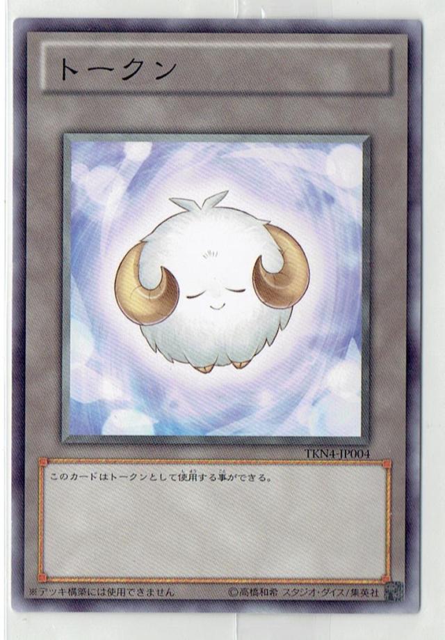 遊戯王トークン TKN4-JP004の通販はau PAY マーケット - モトナワールド au PAY マーケット店 | au PAY マーケット－通販サイト