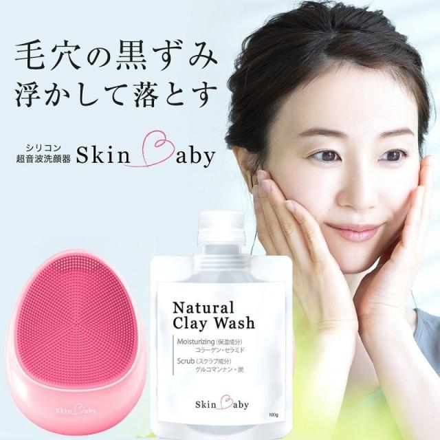 SkinBaby 感動洗顔 超音波シリコン洗顔器 クレイ洗顔料 セット ピンク 超音波 洗顔 美顔器 洗顔料 洗顔フォーム ブラシ メンズ レディース 泡