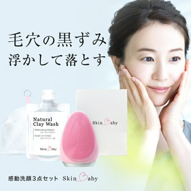 電動洗顔ブラシ クレイ洗顔料 泡立てネット 3点セット 電動 シリコン 洗顔器 電動洗顔ブラシ 小鼻 音波 毛穴 黒ずみ 毛穴ケア 美顔器 超音波洗顔器 メンズ 女性 男性 洗顔 スキンケア ピンク SkinBaby スキンベビー