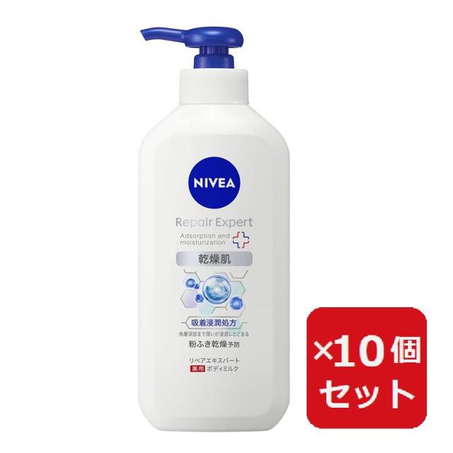 ニベア リペアエキスパート 薬用ボディミルク 乾燥肌用 350ml  無香料 医薬部外品 グリセリン配合  ×10個セット