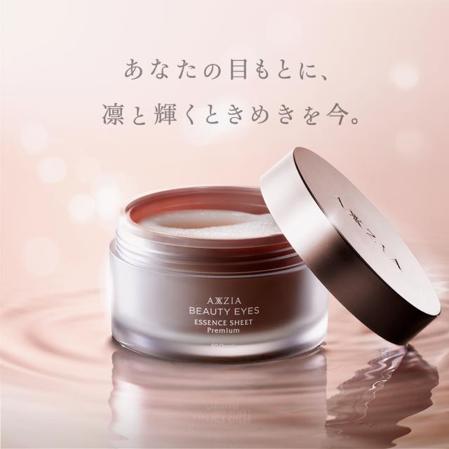 目元 パック シート 両目で30回分 アクシージア ビューティーアイズ エッセンスシート プレミアム 60枚 AXXZIA 目元ケア