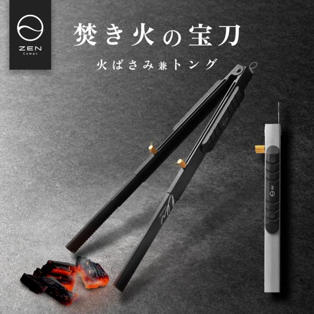 ZEN Camps 火バサミ 薪バサミ 炭バサミ 火ばさみ トング 伸縮式 アウトドア 焚き火 キャンプ 焚き火 BBQ ステンレス製 ストッパー付