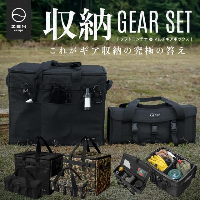 ZEN Camps ソフトコンテナ ペグケース セット キャンプ 収納ボックス コンテナボックス ツールボックス アウトドア