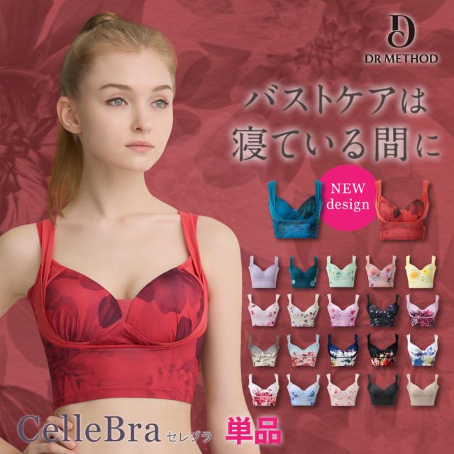 【公式】DRMETHOD CelleBra ドクターメソッド セレブラ デザイン ナイトブラ ナイトブラ バスト補整 流れ胸 離れ胸 垂れ胸 パワーメッシの通販はau PAY マーケット ...