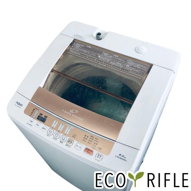【中古】 【自社配送エリア内限定】 アクア AQUA 洗濯機 2017年製 全自動洗濯機 8.0kg クリアホワイト 送風 乾燥機能付き AQW-VW800E 一人暮らし 大きめ 縦型 送料無料 設置無料 地域限定 埼玉 東京 千葉 神奈川 RANK_B