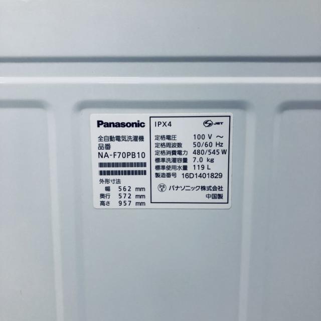 【中古】 【自社配送エリア内限定】 パナソニック Panasonic 洗濯機 2016年製 全自動洗濯機 7.0kg ブラウン 送風 乾燥機能付き NA-F70PB10 一人暮らし 大きめ 縦型 送料無料 設置無料 地域限定 埼玉 東京 千葉 神奈川 RANK_B