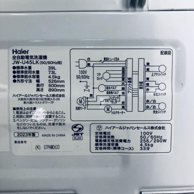 【中古】 【自社配送エリア内限定】 ハイアール Haier 洗濯機 2023年製 全自動洗濯機 4.5kg ブラック 送風 乾燥機能付き JW-U45LK(K) 一人暮らし 縦型 送料無料 設置無料 地域限定 埼玉 東京 千葉 神奈川 RANK_A